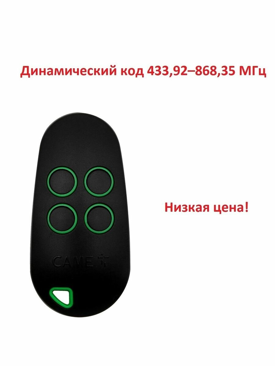 Пульт CAME TOP D4REN 433,92 868,35 МГц для ворот, шлагбаума