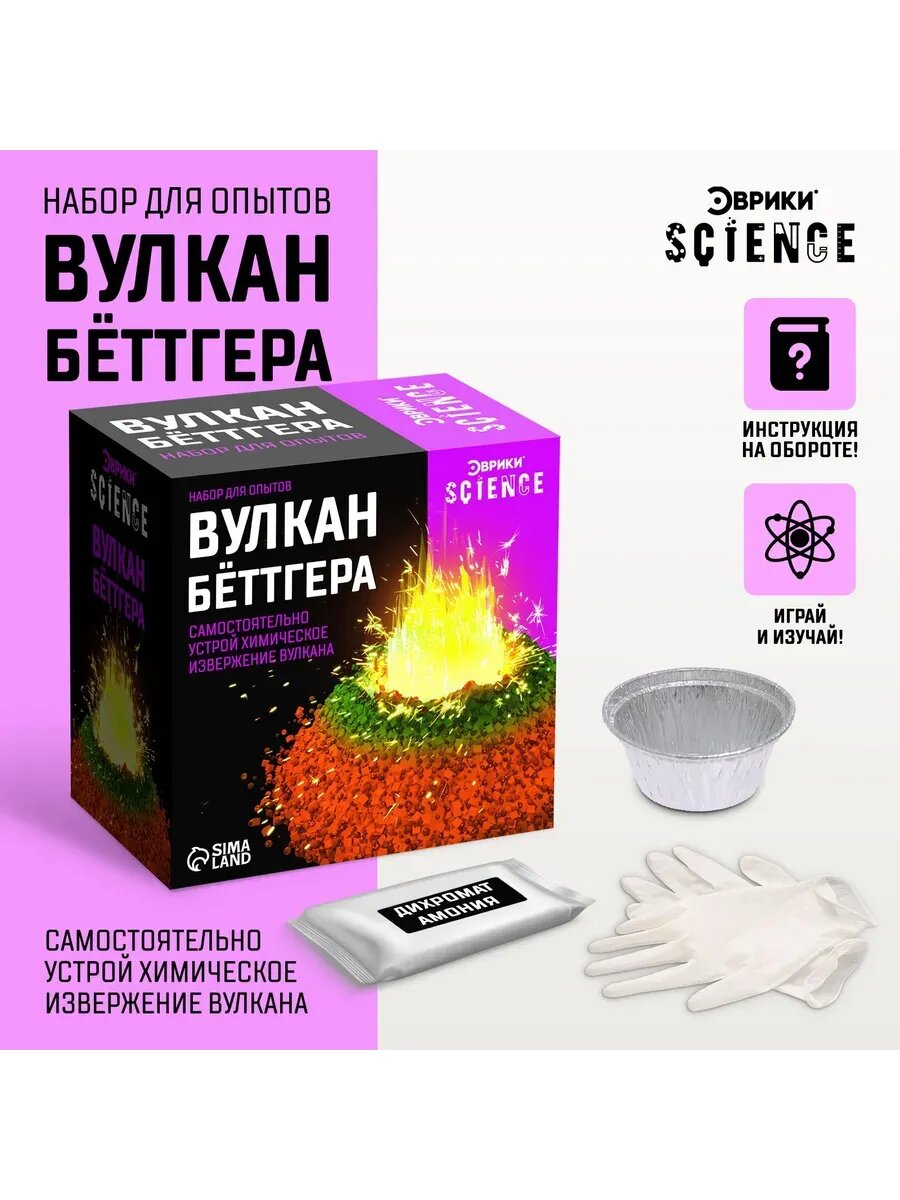 Набор для опытов "Вулкан Беттгера"