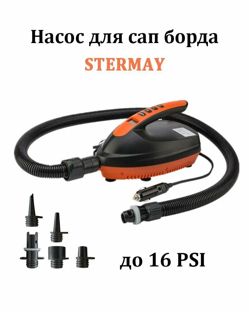 Stermay Насос для SUP-доски — фото 1