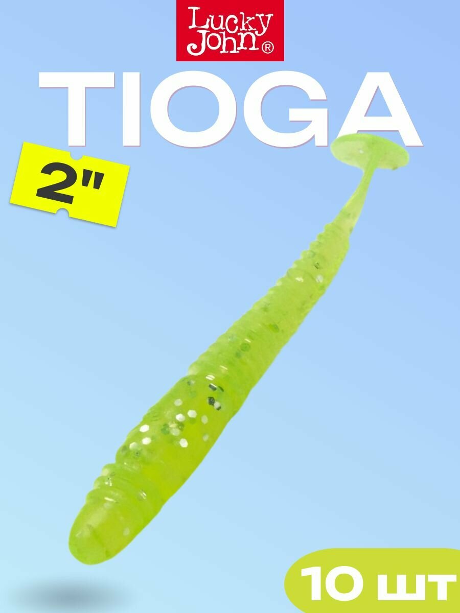 Мягкая съедобная приманка Lucky John Tioga 2.0 in (50 мм), цвет 071, 10 шт