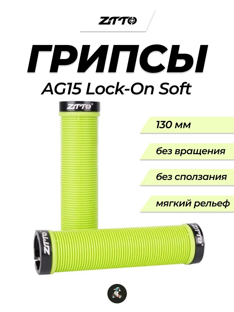Грипсы ZTTO AG15 Lock-On желтые