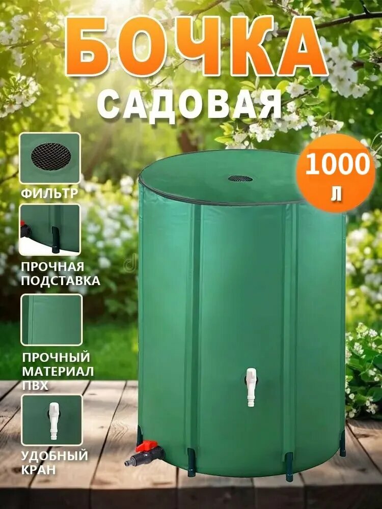 Бочка садоваяПВХ (поливинилхлорид)