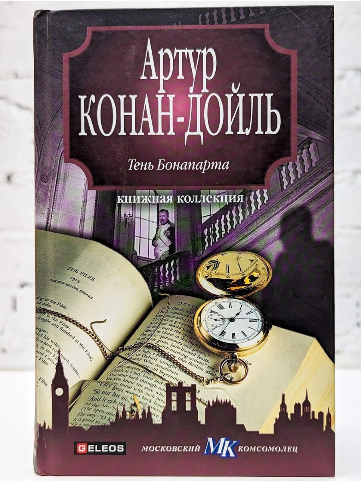 Тень Бонапарта