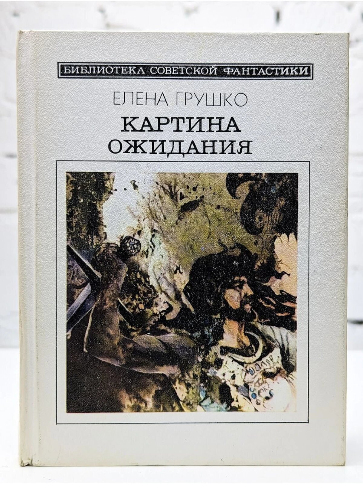 Картина ожидания