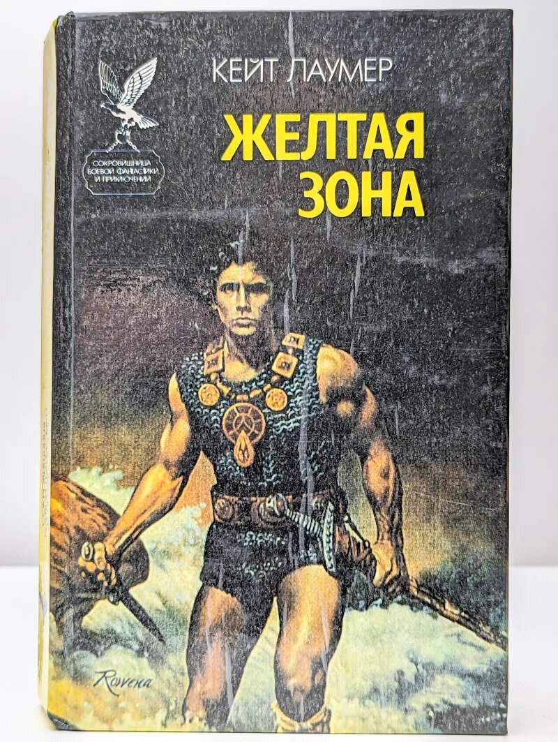 Желтая зона