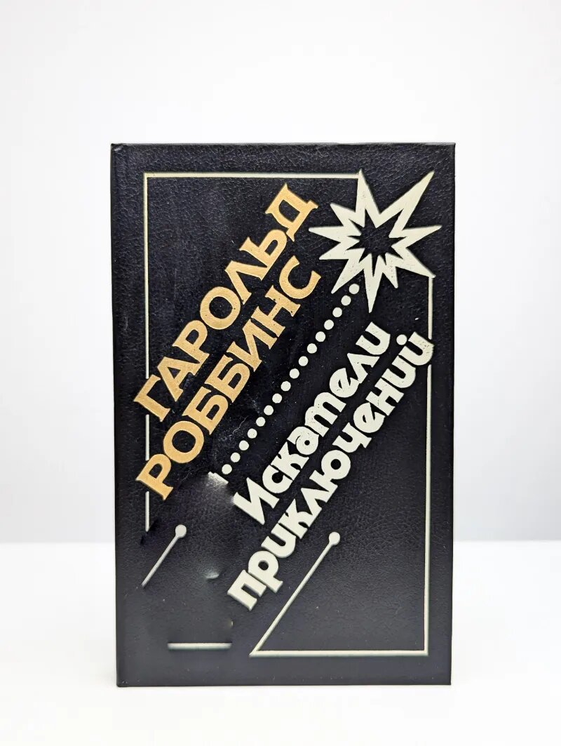 Искатели приключений