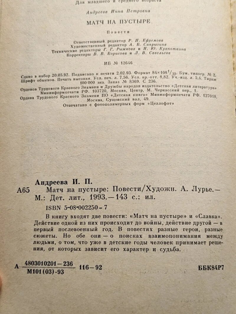 Матч на пустыре — фото 1