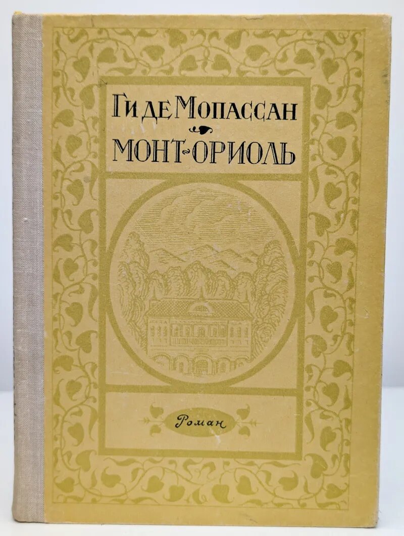 Монт-Ориоль