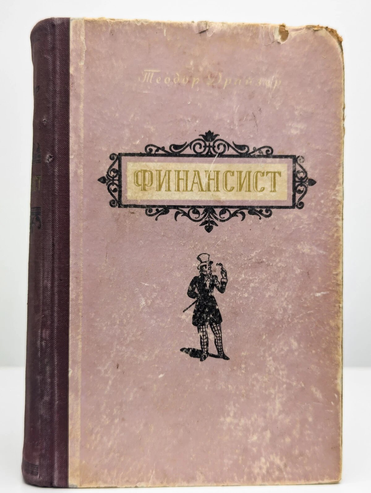 Финансист