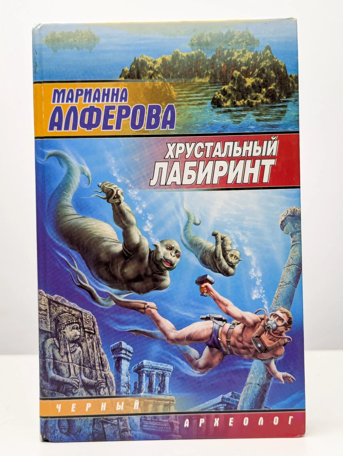 Хрустальный лабиринт