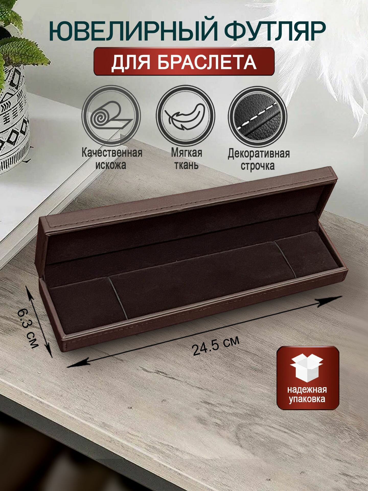 Футляр из кожи для браслета, часов коричневый / Ювелирная упаковка из кожи / Коробочки для украшений