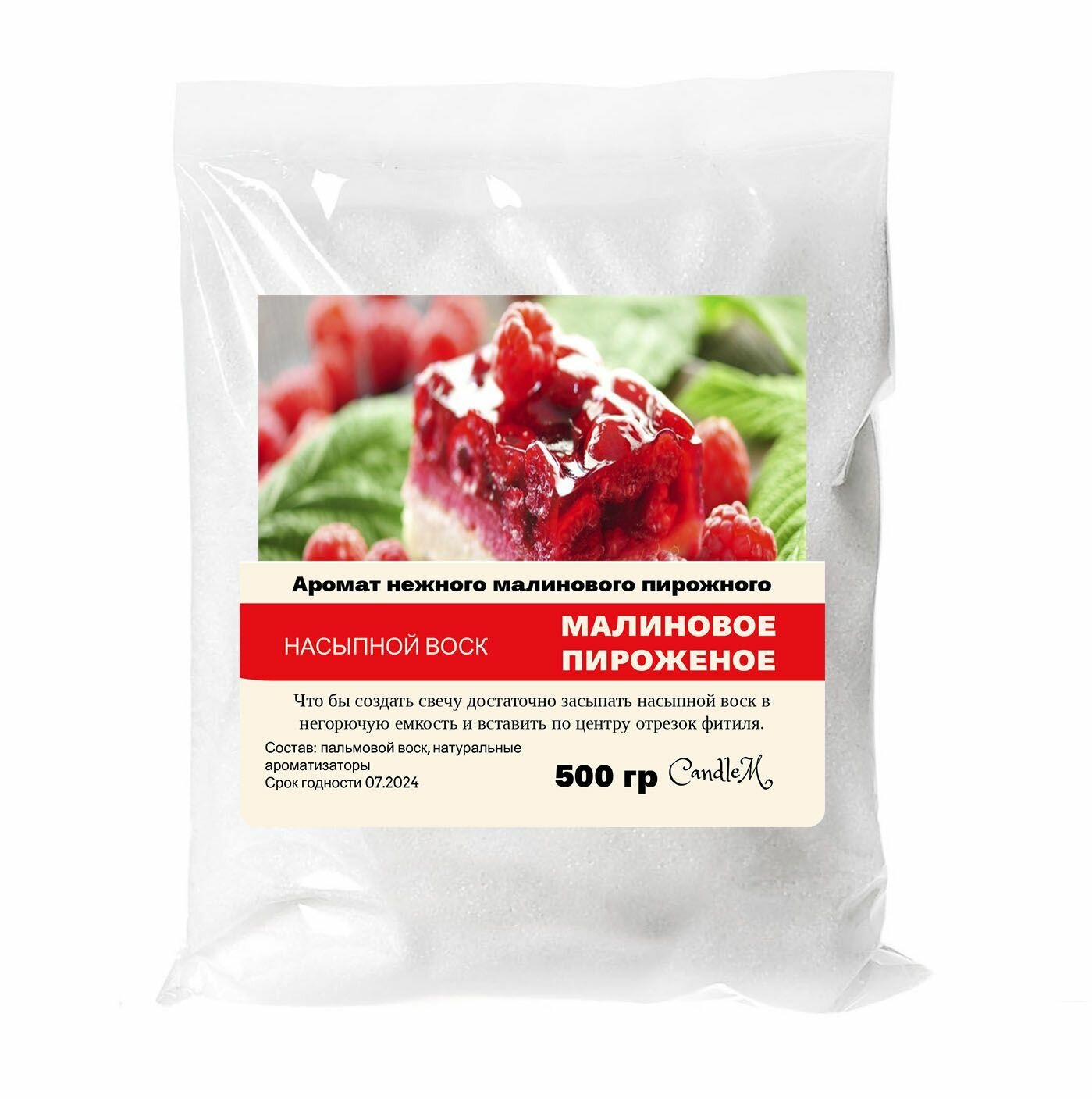 Воск ароматический, малиновое пирожное, насыпной в гранулах с фитилем -500 гр