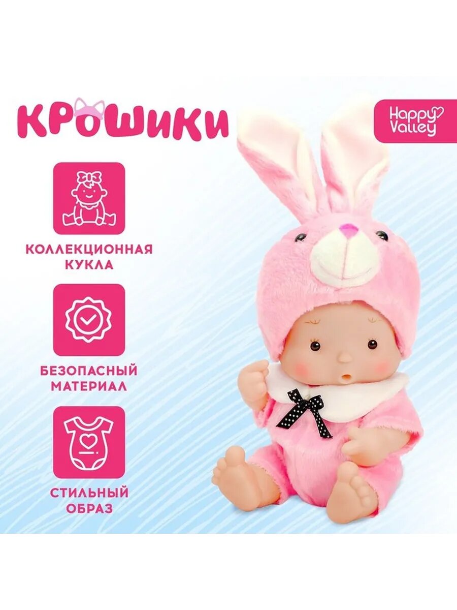 Пупс коллекционный «Крошики: Кроля», в костюме зайчика, 19 с