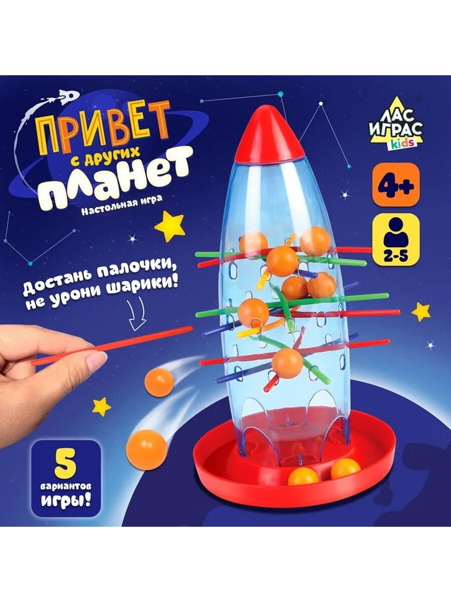 Настольная игра на логику и ловкость «Привет с других планет