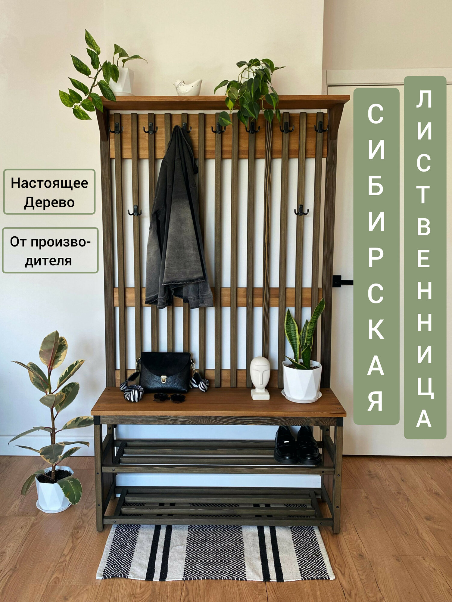 Комплект в прихожую, деревянная вешалка с обувницей, прихожая из массива Сибирской Лиственницы 185х105х32, цвет черный, Орех