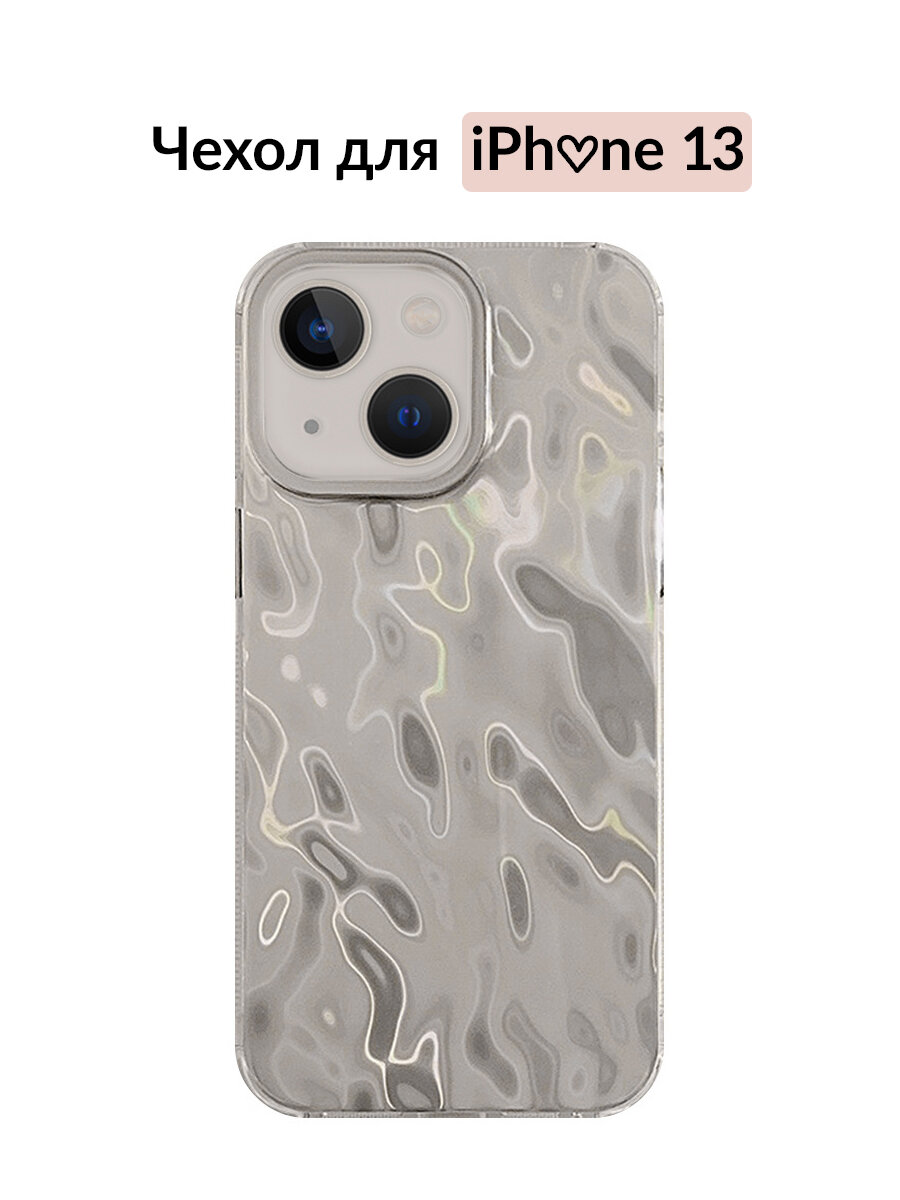 Чехол на айфон 13 серебристый