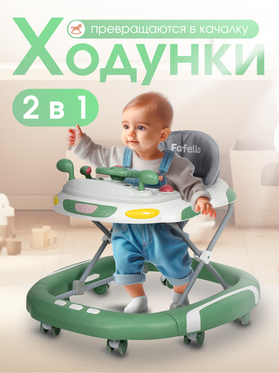 Ходунки детские Farfello A5, для детей от 6 до 18 месяцев, до 12 кг, игровая панель, цвет зеленый