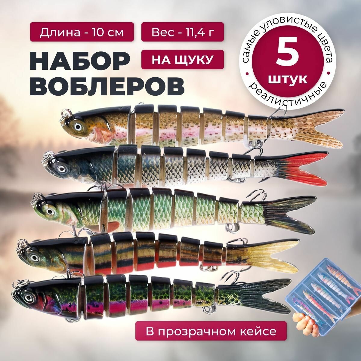 Набор воблеров на щуку и хищную рыбу, 10cm, 11.4 r, 5 wtyk