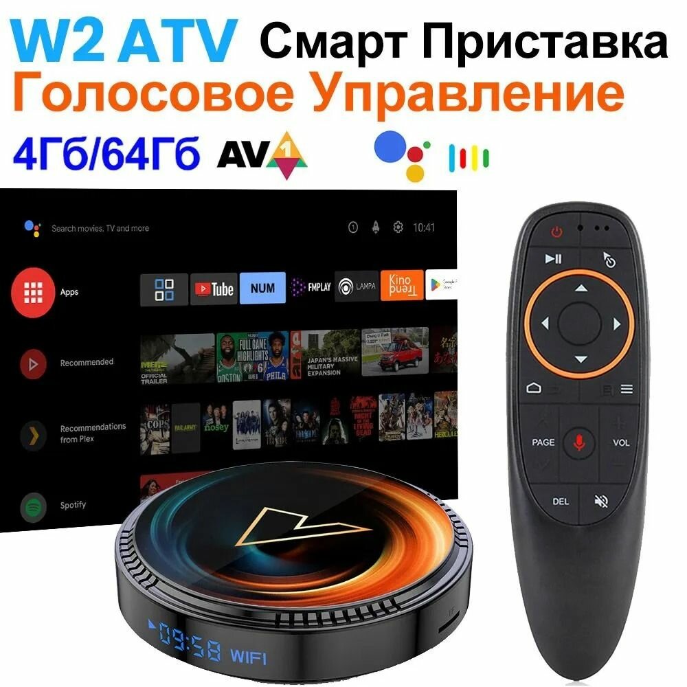 Смарт ТВ Приставка VONTAR W2 4/64 ГБ Amlogic S905W2 Android 11 Поддержка Google Voice Input 8K Video 4K@60fps AV1 Dual Wifi BT4.0 Медиаплеер