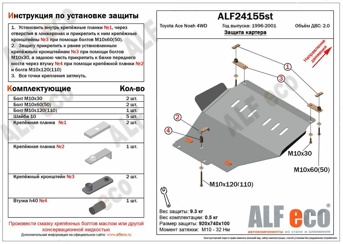 Защита картера (сталь 2 мм) для Toyota Town Ace Noah 1996-2001 (V - 2.0 4WD) Alfeco. ALF24155st