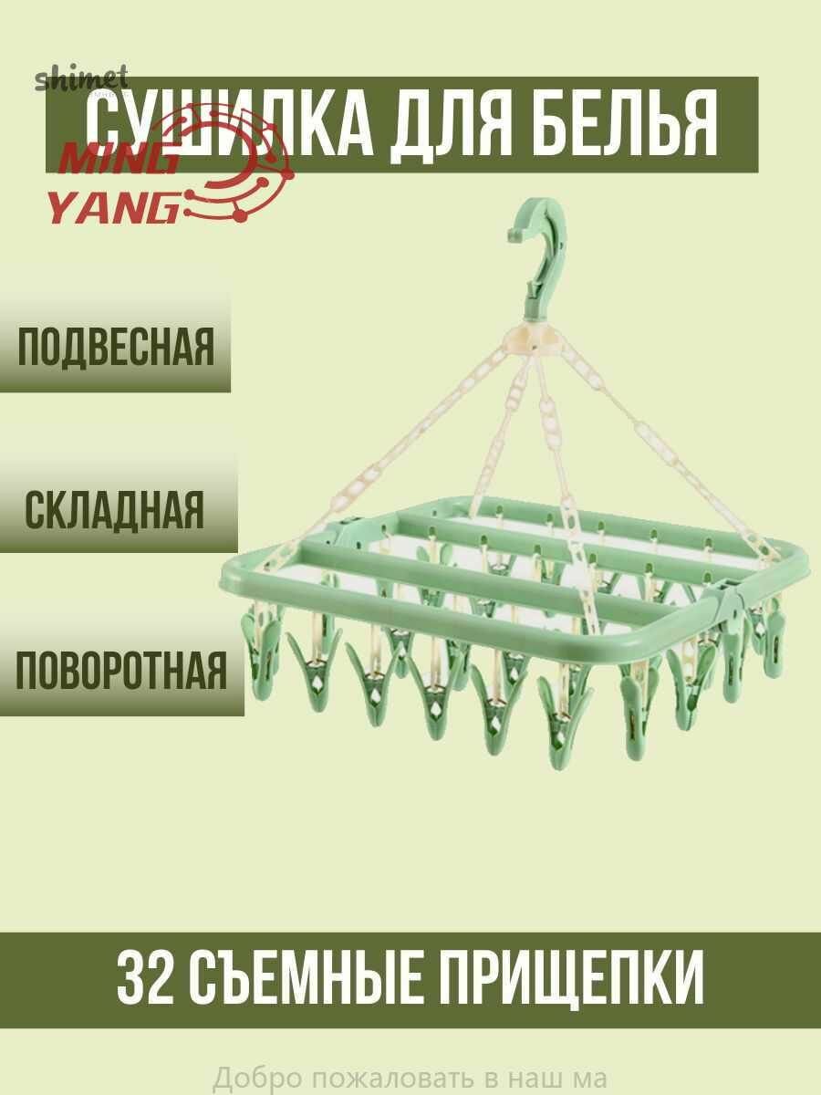 Навесная сушилка.
