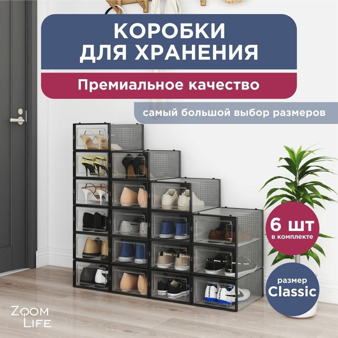 Коробка для хранения обуви