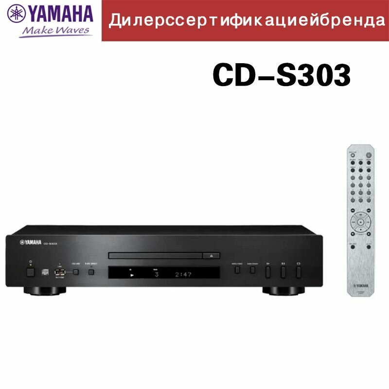 HIFI CD-плеер Yamaha CD-S303 поддерживает чистый сквозной аудиовыход высокого качества, цифровое декодирование звука, воспроизведение по USB, черный
