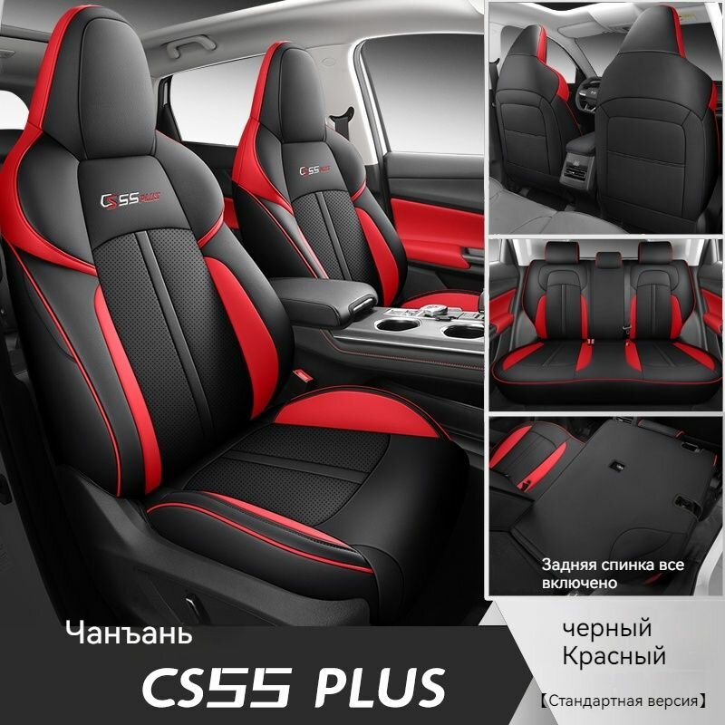 Чехол для автокресла Changan cs55 plus 2022 модели 2023 модели второго поколения