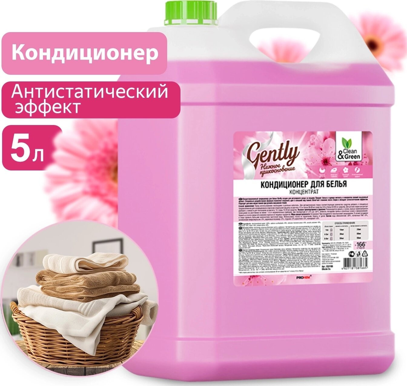 Кондиционер для белья Gently Нежное прикосновение (розовый), 5 л. Clean&Green CG8166