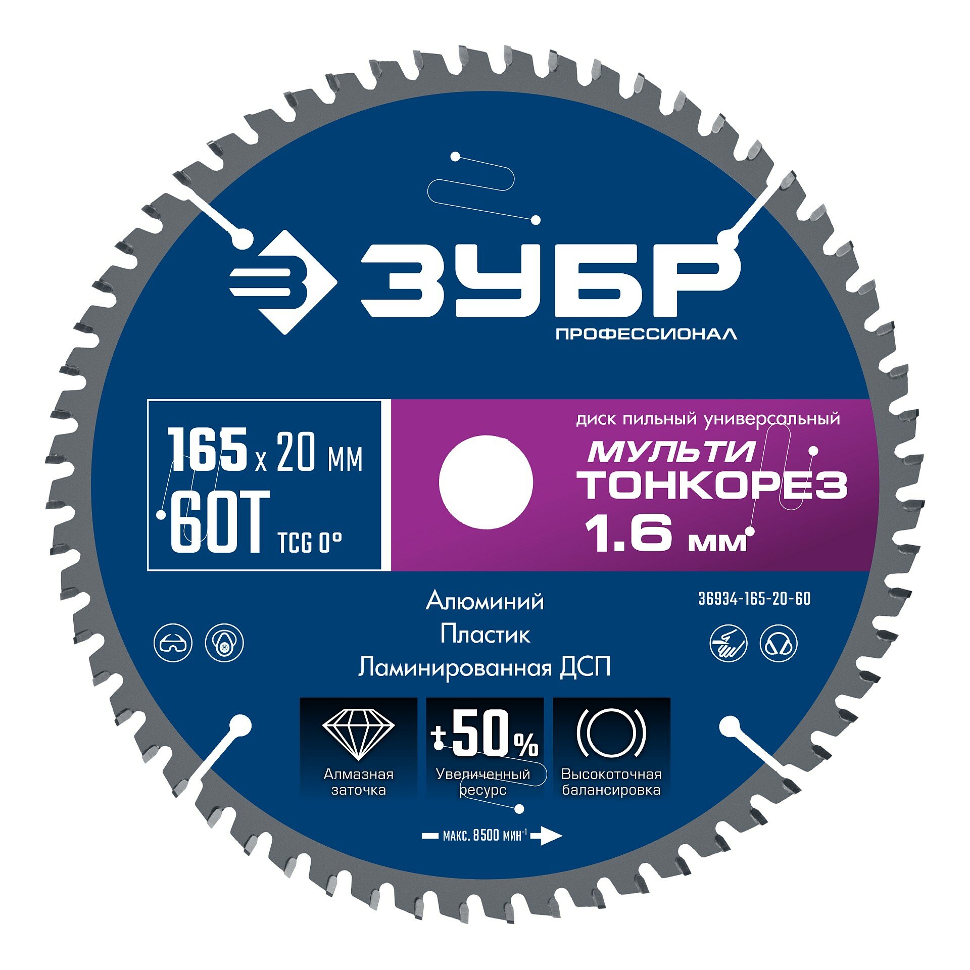 ЗУБР Мульти Тонкорез 165х20 x 1.6 мм, 60Т, диск пильный универсальный, тонкий рез, Профессионал (36934-165-20-60)