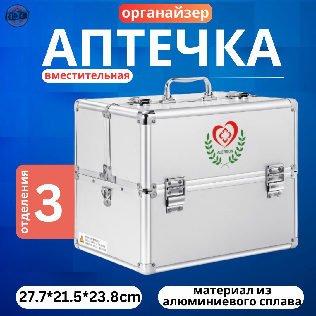 Большая пластиковая аптечка-органайзер с замком и ручкой для лекарств, косметики и мелочей, защита от детей, компактный размер