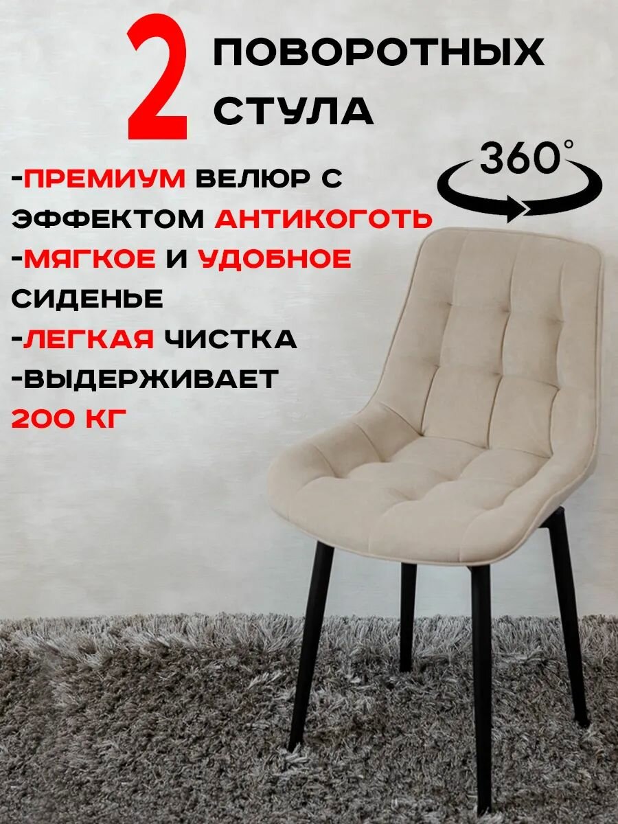 Стулья для кухни поворотные 2 шт, бежевый