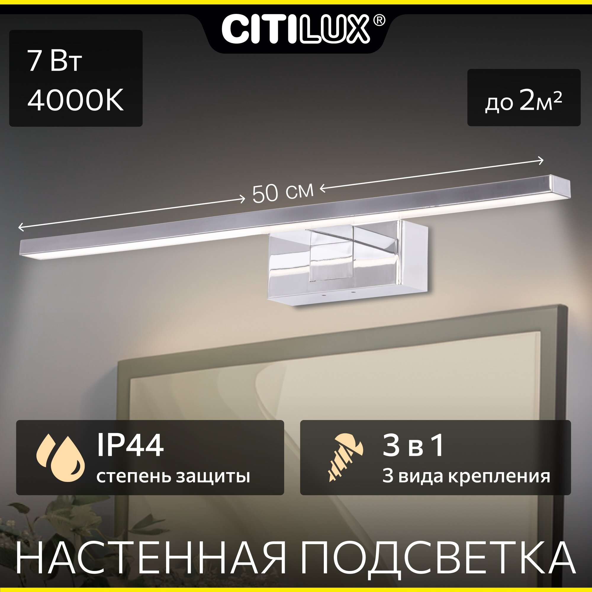 Светильник для дома настенный Citilux VIZOR CL708751, цвет арматуры хром