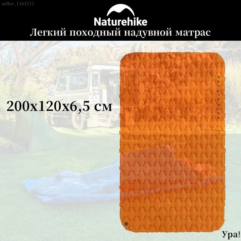 Коврик надувной туристический двуспальный с надувным мешком Naturehike FC11, 120x200x6,5 см, оранжевый