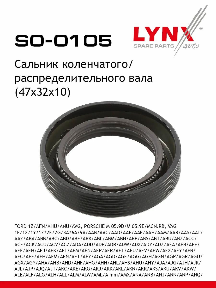 Сальник коленчатого/распределительного вала (47x32x10) LYNXauto SO-0105