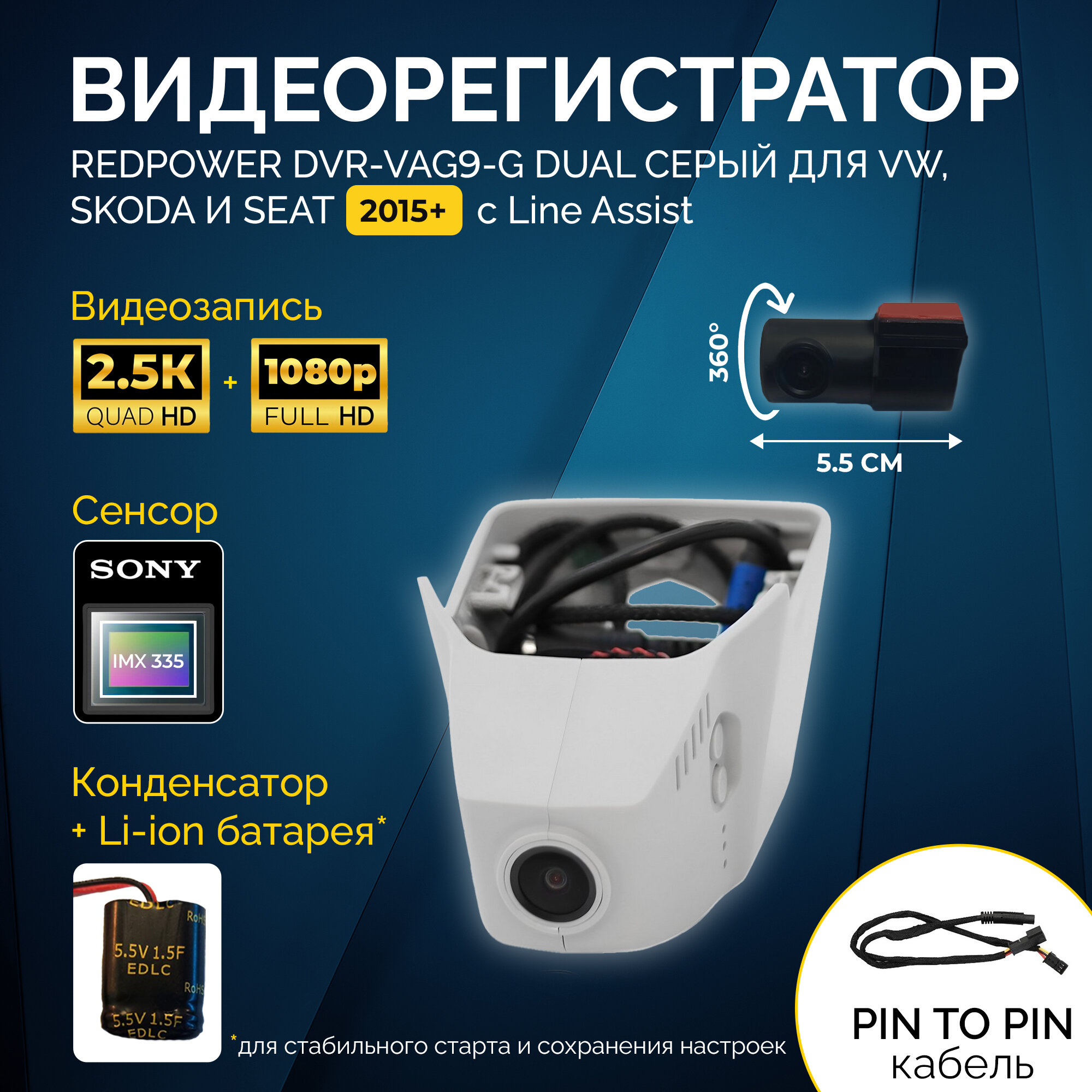 Двухканальный видеорегистратор RedPower DVR-VAG9-G DUAL серый для VW, Skoda и Seat 2015+ c Line Assist