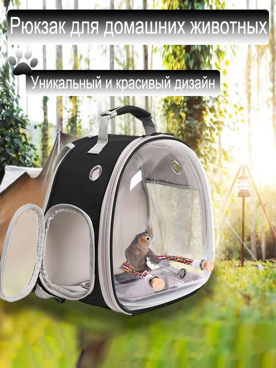 Птичий рюкзак для папугая папугая, рюкзак для несения Маленькая птица, прозрачное переднее окно с подносом и посадкой