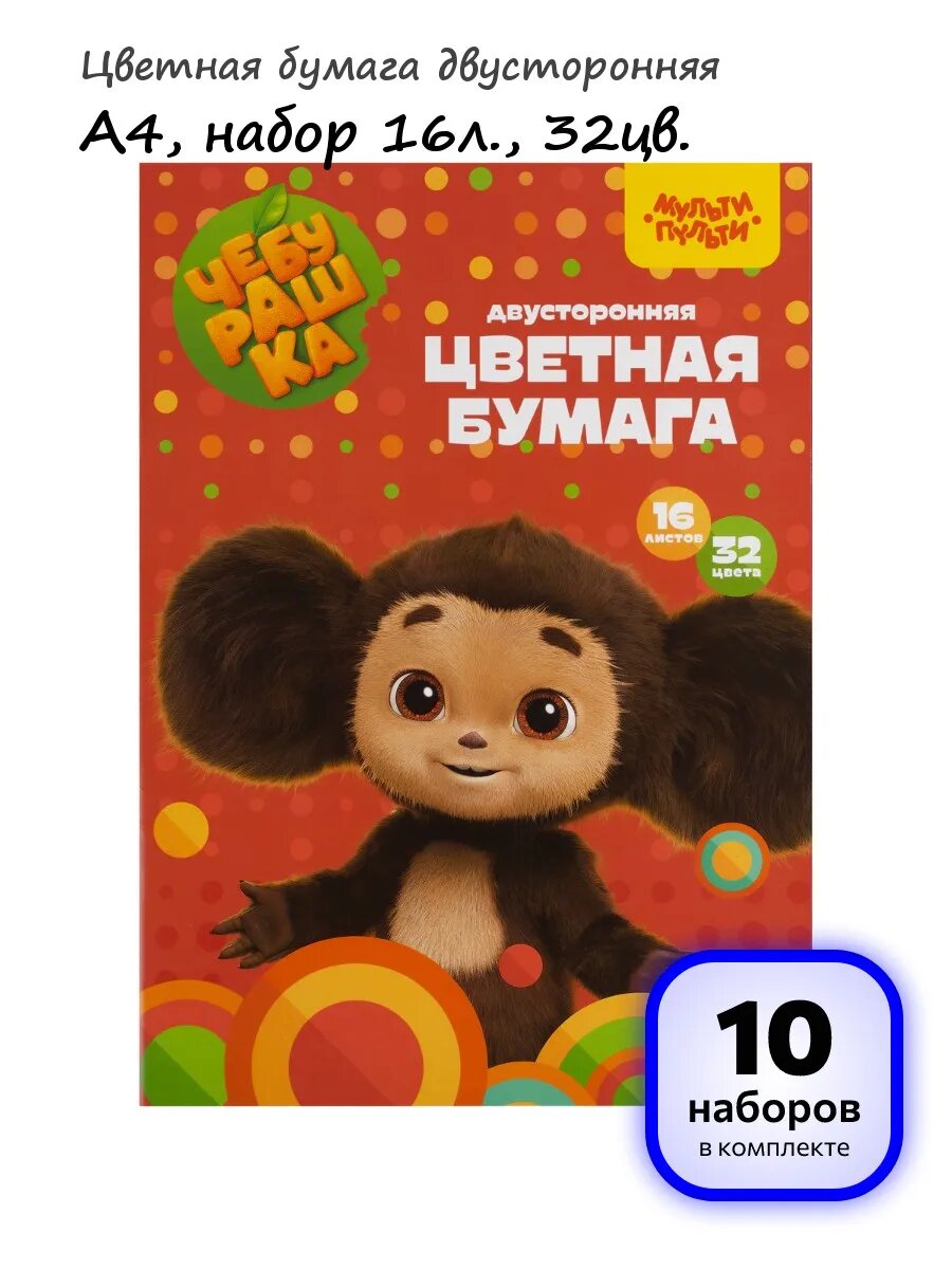 (10 наборов) - Цветная бумага А4, 32цв, 16л. арт. 357402