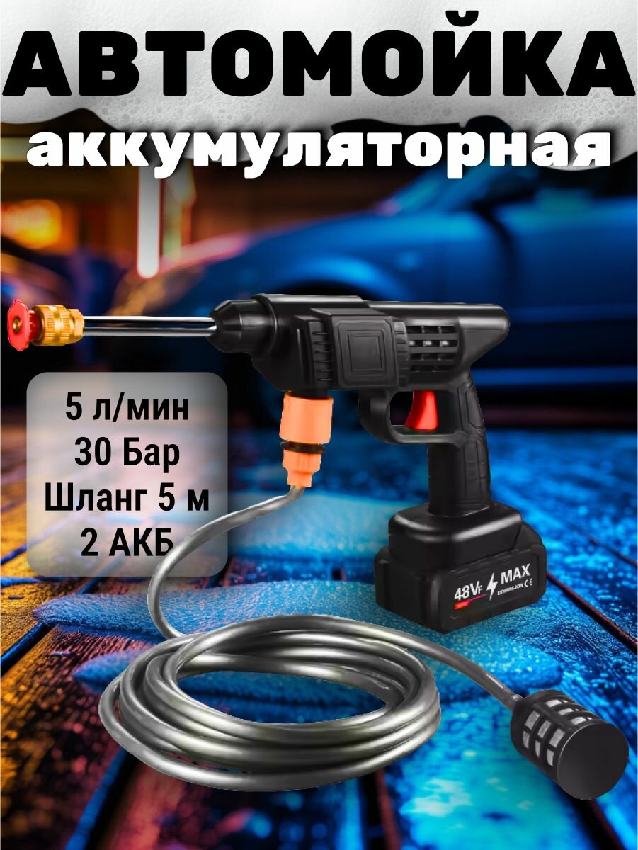Автомойка высокого давления с 2 АКБ