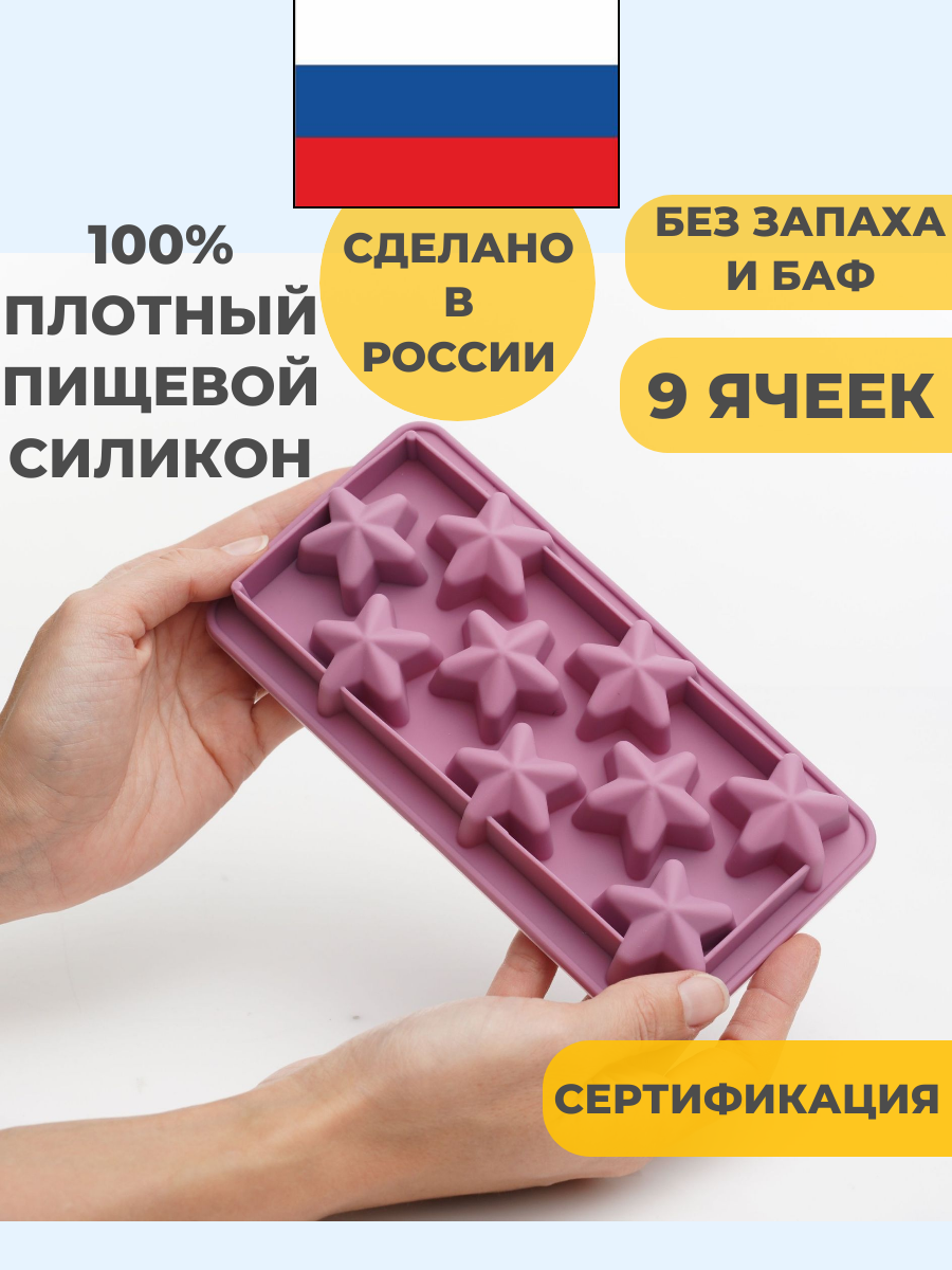 Силиконовая форма для льда, шоколада, конфет, форма силиконовая звездочки, форма для льда плотная, форма для звезд