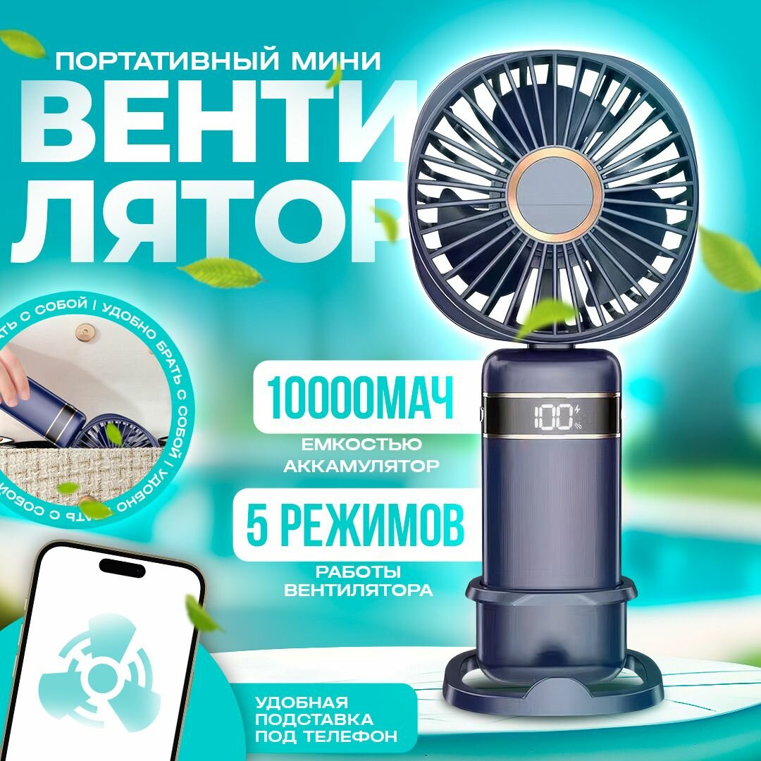 Мини вентилятор ручной настольный портативный бесшумный