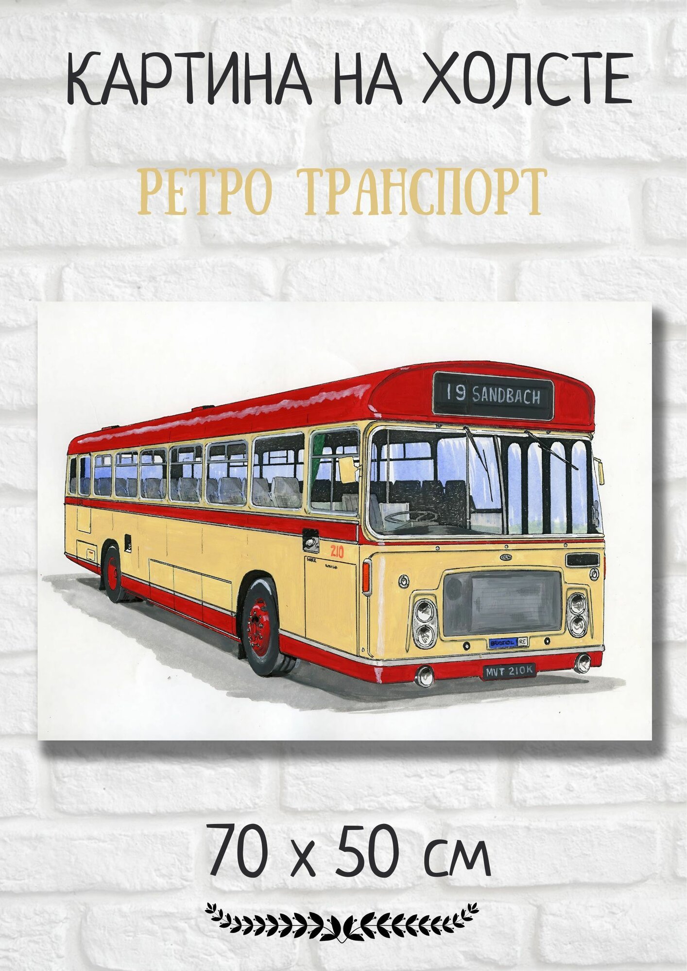 Картина с ретро транспортом "Красно-желтый автобус" 70х50 см