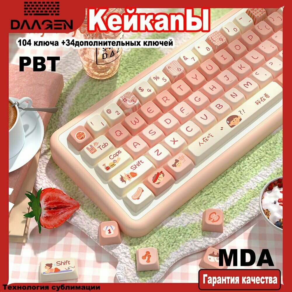 KeйкanЫ-Высококачественные колпачки из материала PBT, высота боковых сторон MDA,104 колпачка для клавиш и 34 дополнительные клавиши
