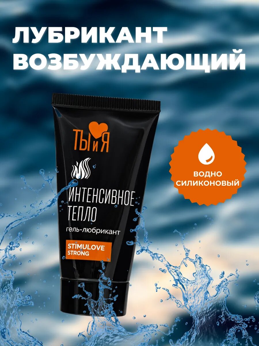Гель-лубрикант Биоритм StimuLove Strong, возбуждающий, на водной основе, 25 мл