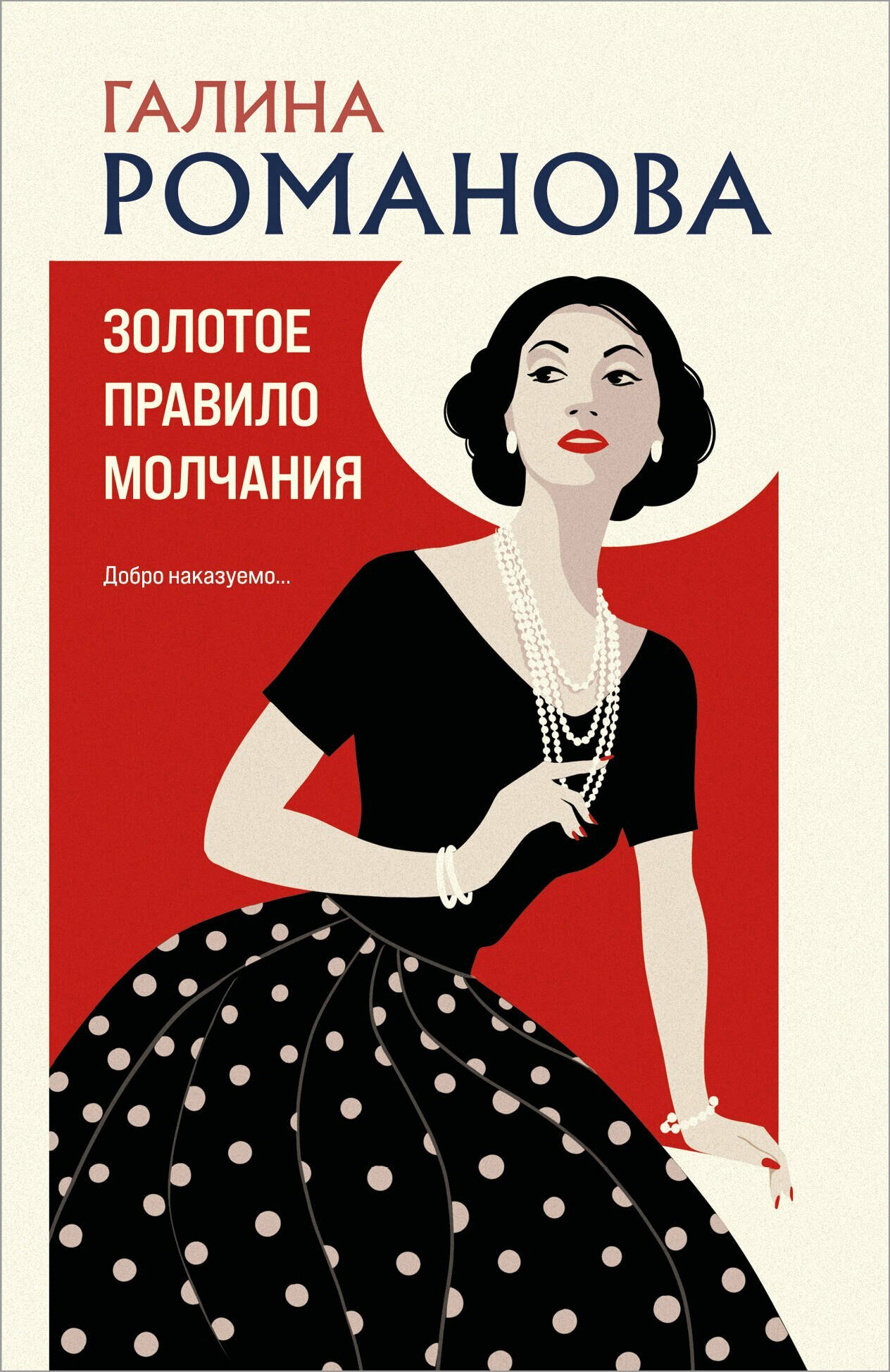 Золотое правило молчания(Галина Романова)