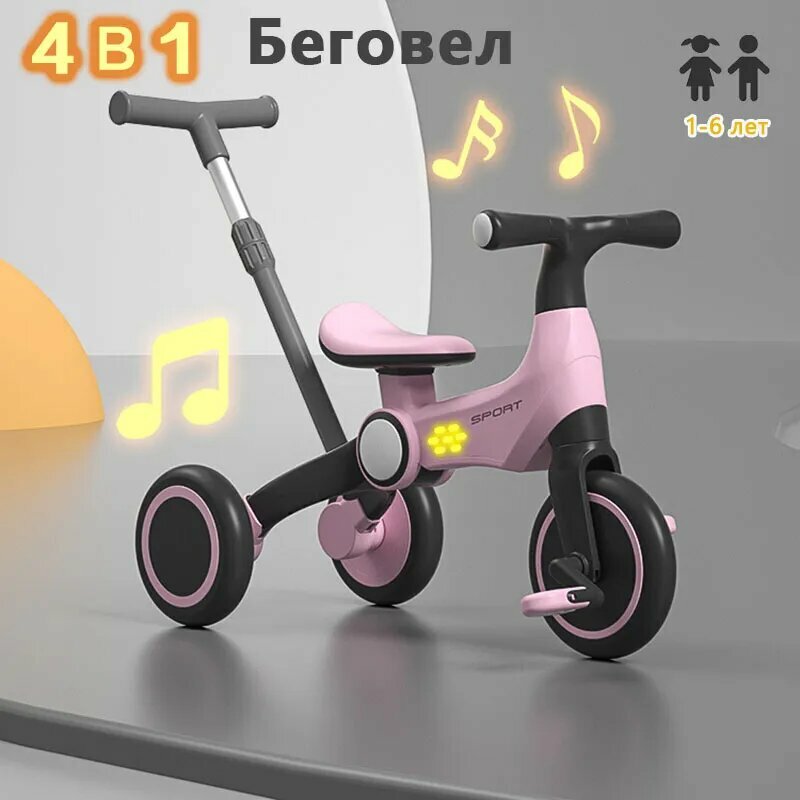 Беговел детский 3 в 1 трансформер двухколёсный-трехколесный, трёхколёсный велосипед