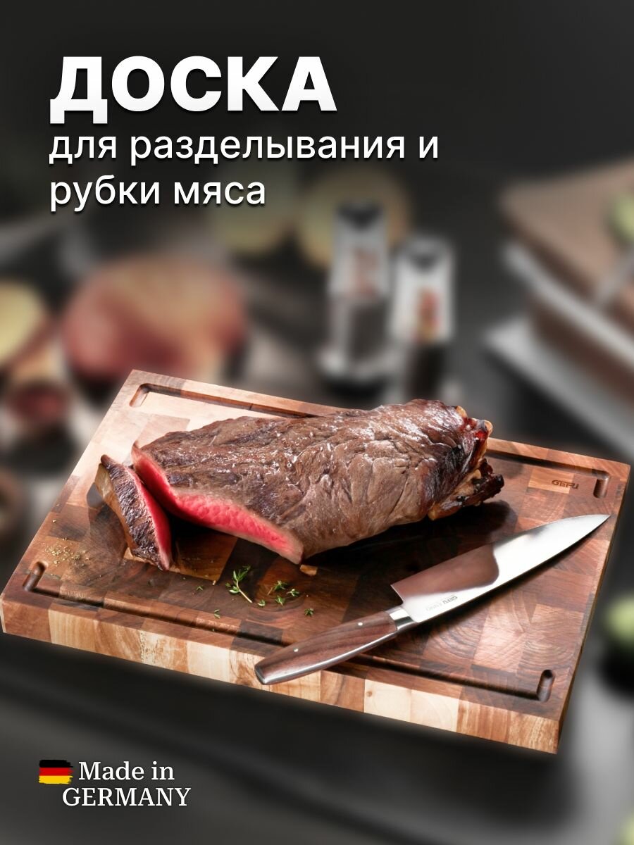Доска для разделки и рубки мяса GEFU