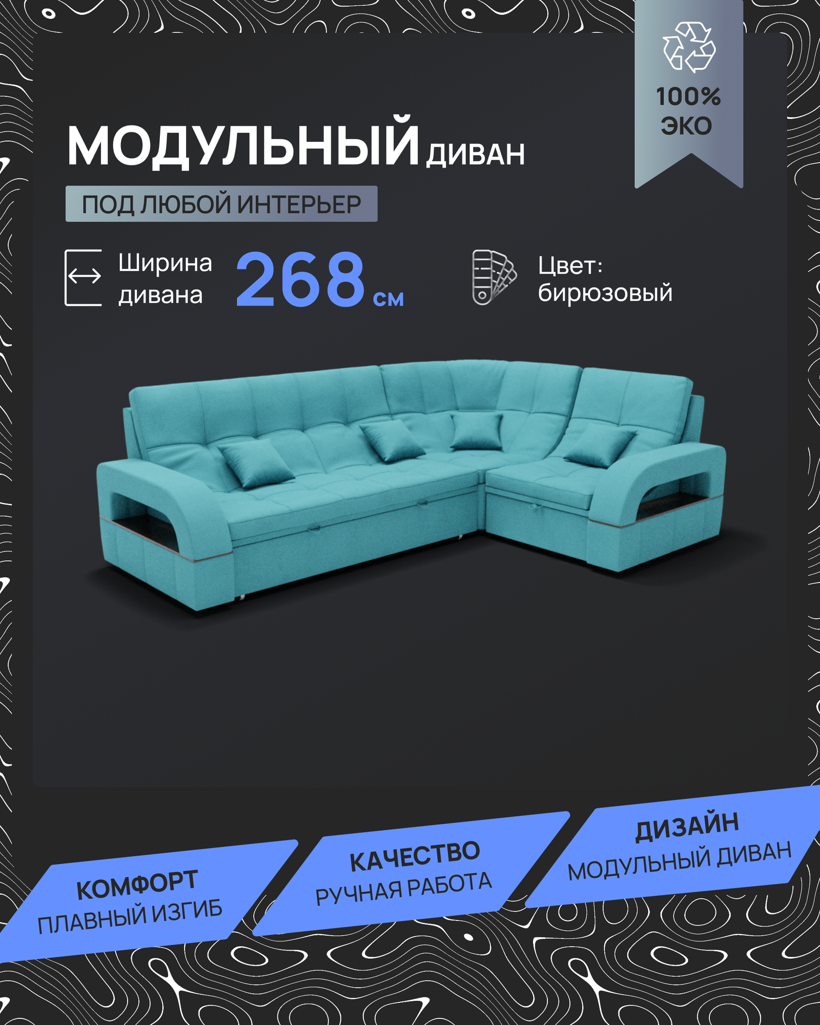 Модульный диван, Майами-3 , Велютта люкс 44 , 268х187х97 см, Бирюзовый. Велюр, ППУ, ДВП, Дерево, механизм Венеция.