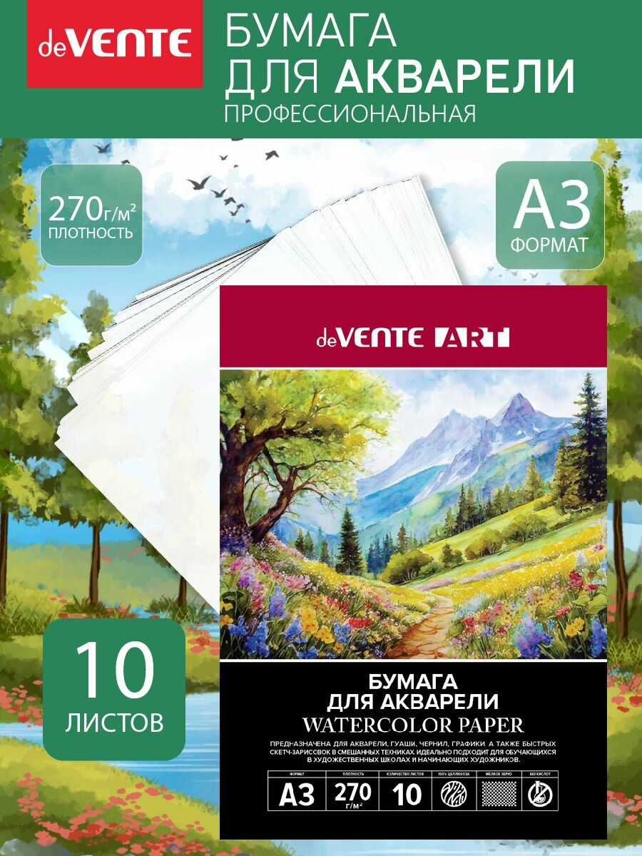 Бумага художественная для рисования акварели A3 10 листов в папке