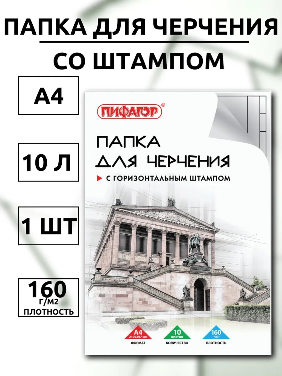 Папка для черчения а4 со штампом 1 шт